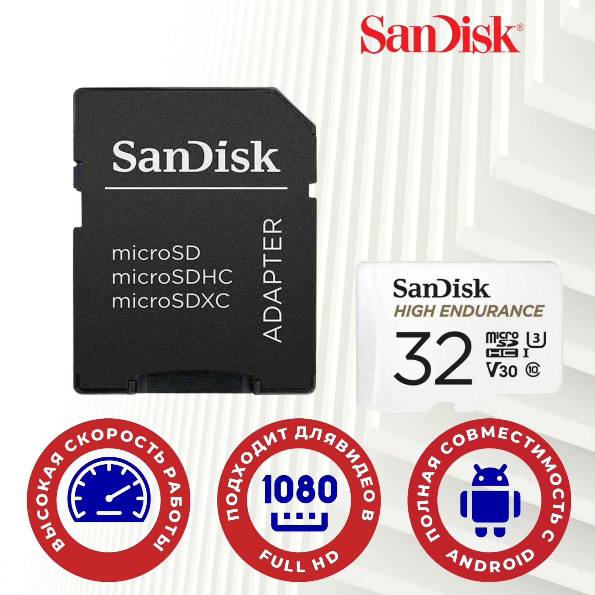 Карта памяти MicroSD 32GB SanDisk Class 10 High Endurance Video Monitoring Card UHS-I U3 V30 (100 Mb/s) + SD адаптер