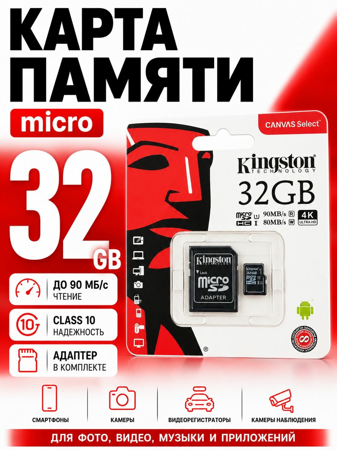 32 ГБ Карта памяти microSD, microSDHC Canvas Select, Class 10, V10, запись - 80 Мбайт/сек, чтение - 90 Мбайт/сек, Карта памяти - 1 шт, адаптер SD - 1 шт.