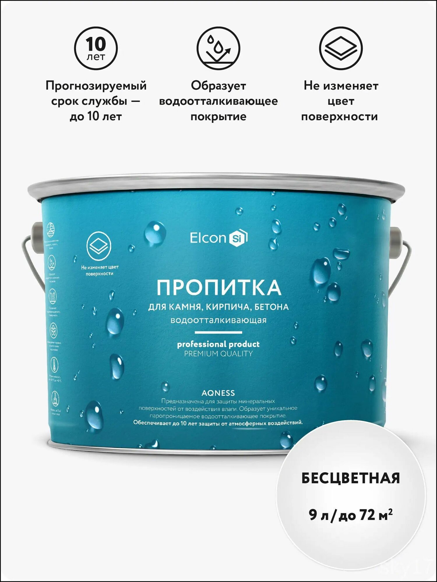 Гидрофобизатор Elcon Aqness водоотталкивающая пропитка для камня, кирпича и бетона, 9 л