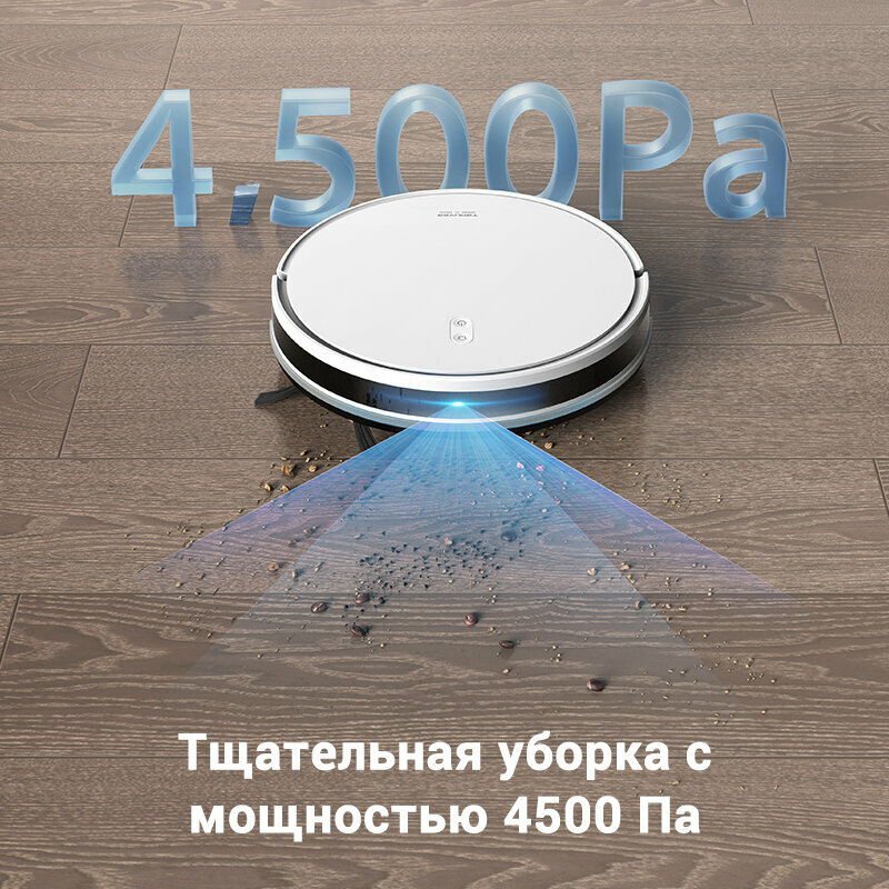 Робот-пылесос Dreame Trouver E10, 4500 Па, влажная уборка, карта, для шерсти животных
