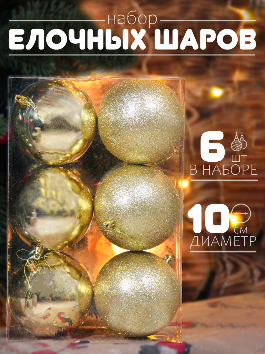 Елочные украшения 6 см Шар Новогодний 6 шт.
