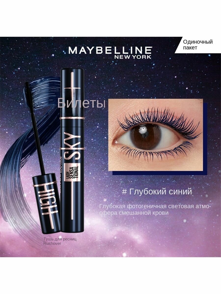 Крем для поддержки ресниц Maybelline, формирующая кудри, парящая тушь для ресниц, водостойкий стойкий макияж