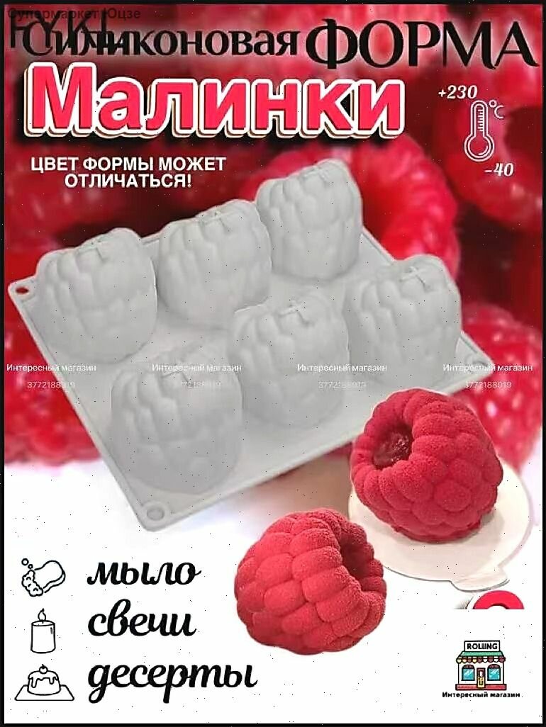 Иликоновая форма в виде малинки для мыла, свечей и десертов, термостойкая