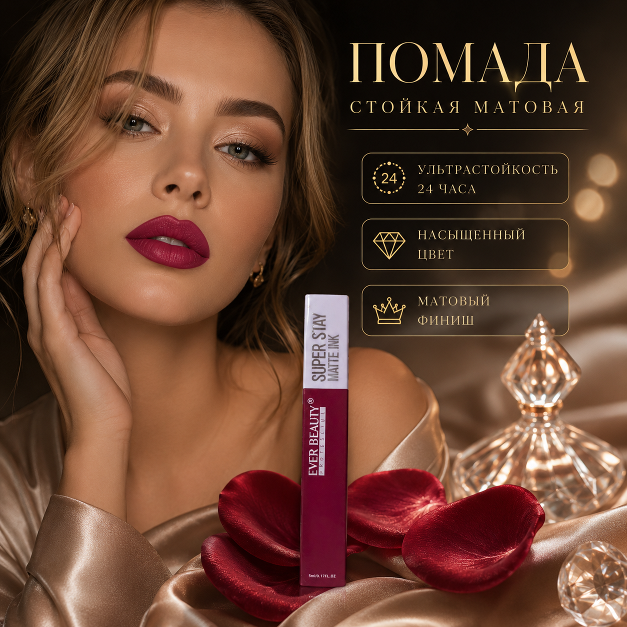 Помада Ever Beauty Professional, жидкая, матовая, цвет фуксия — фото 1