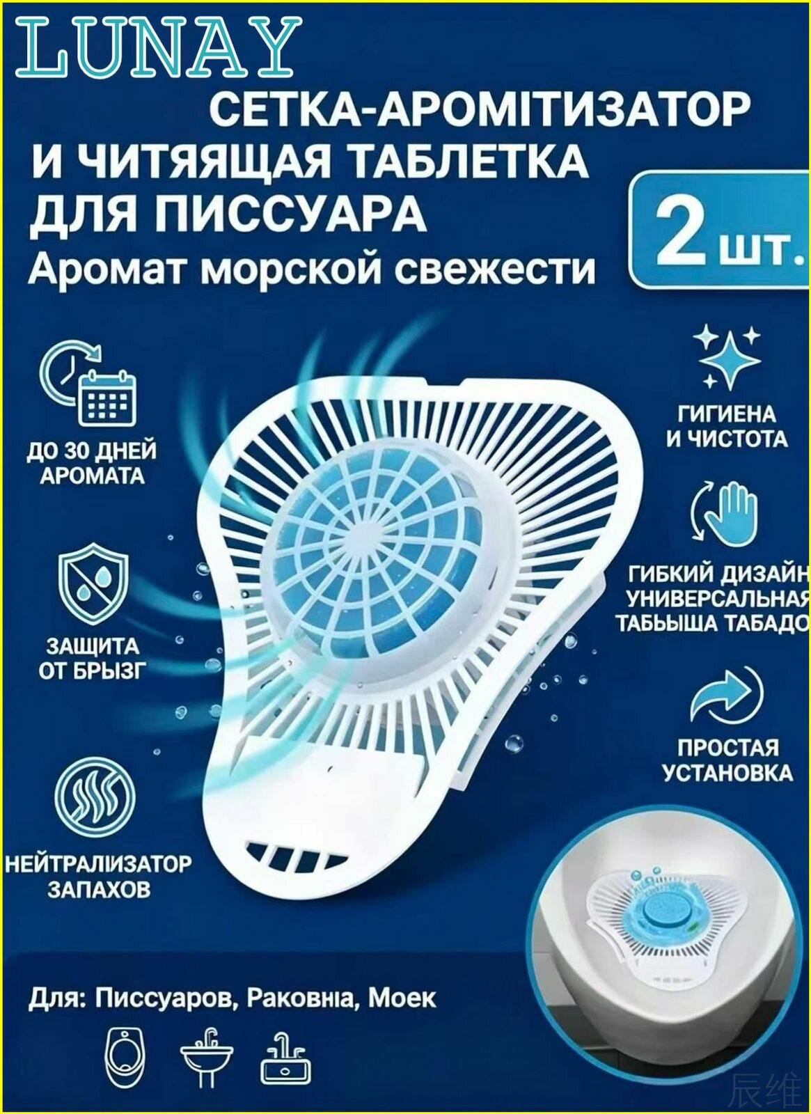 Сетка для писсуара с таблеткой миснет 2 шт.