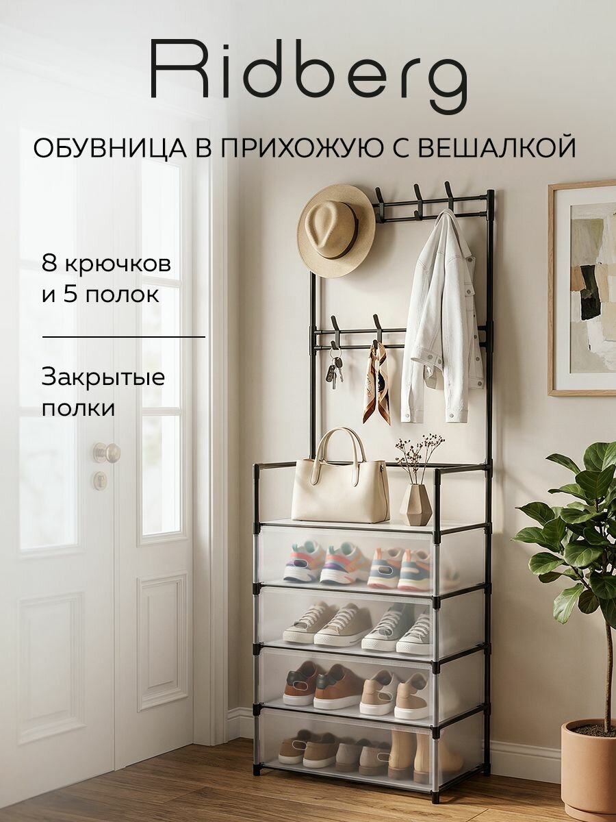 Обувница Ridberg 5 полок с дверцами (Black) 5-ти полочная черная