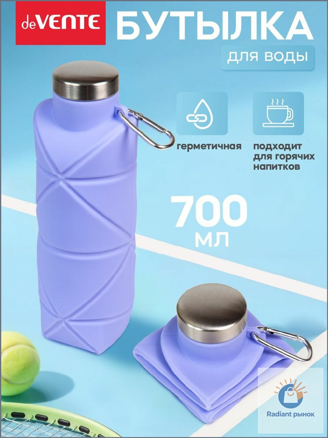 DeVENTE Бутылка, 0.7 л, 1 шт