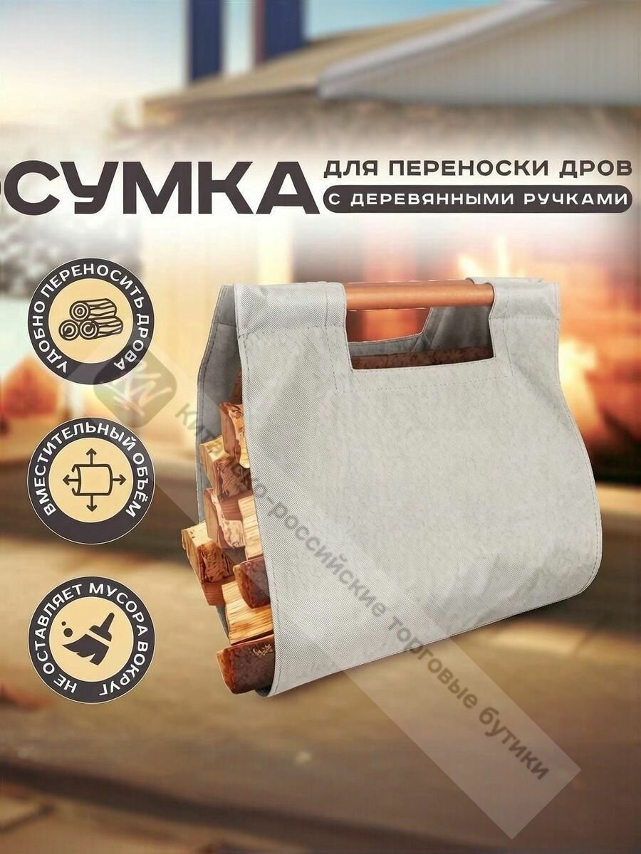 Дровница Переносная 110 см х 40 см