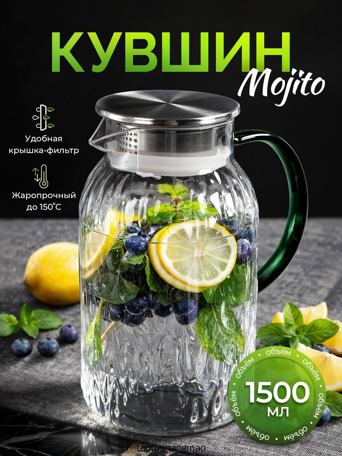 Кувшин, 1.5 л