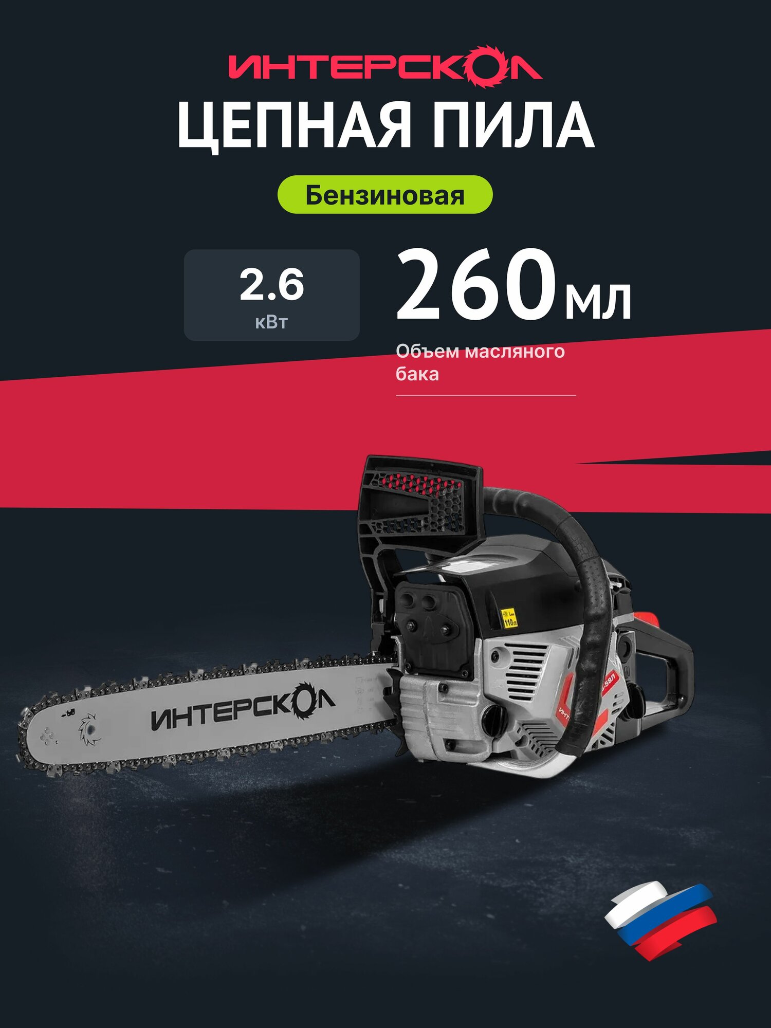 Бензиномоторная цепная пила ПЦБ-20/58Л, 500 мм (20"), 3.6 л. с, 2.6 кВт, 848.0.0.40