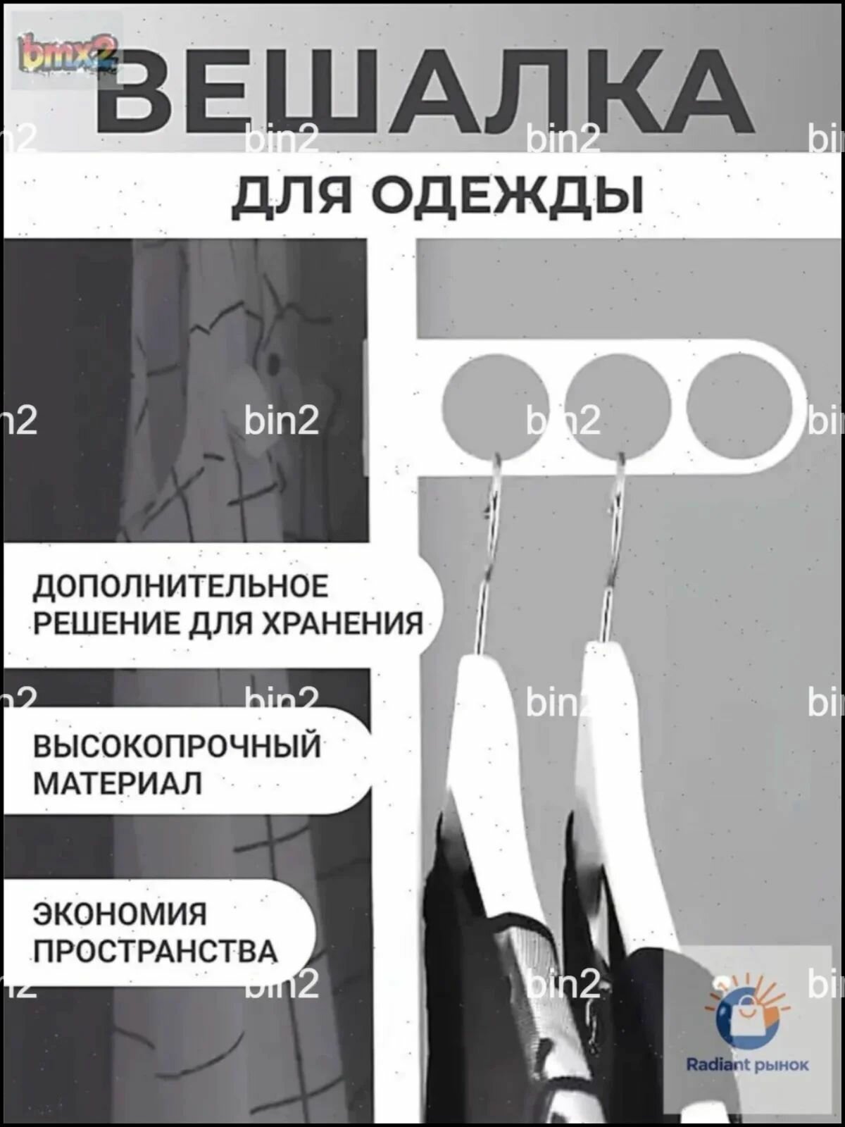 Вешалка-органайзер, 16.5 см, 1 шт