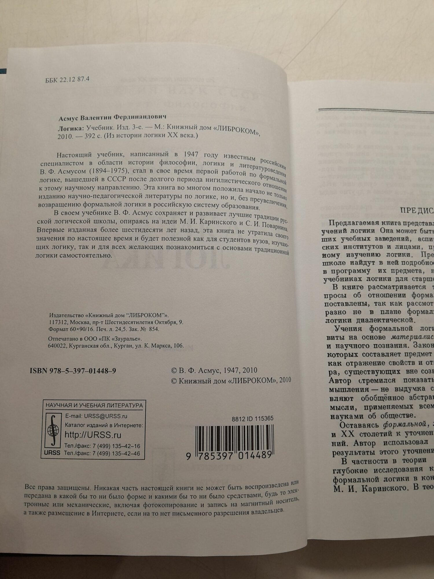 Логика / В. Ф. Асмус — фото 1