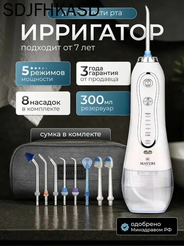 Ирригатор стационарный для зубов взрослый мощный