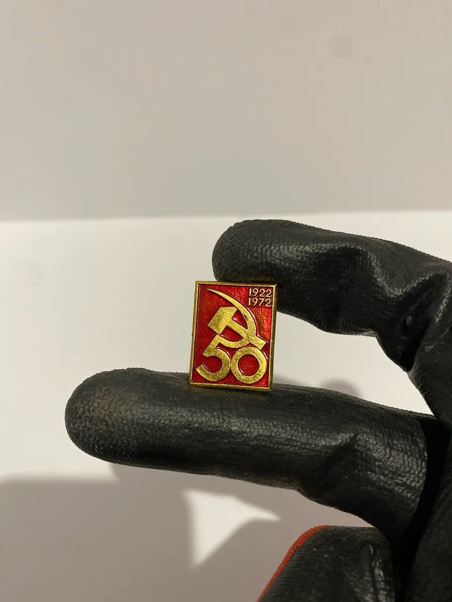Значок «50 лет СССР 1922–1972».