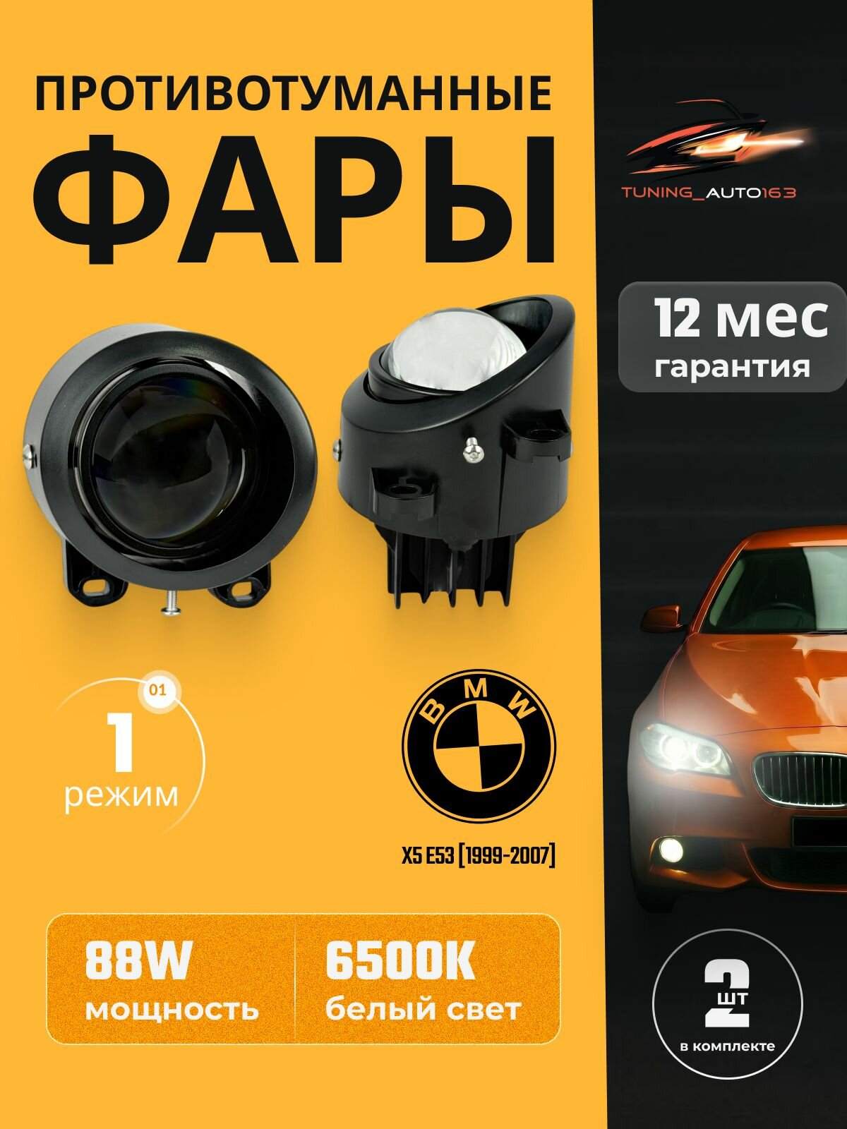 LED птф BMW X5 E53 лазерные птф бмв Х5 Е53