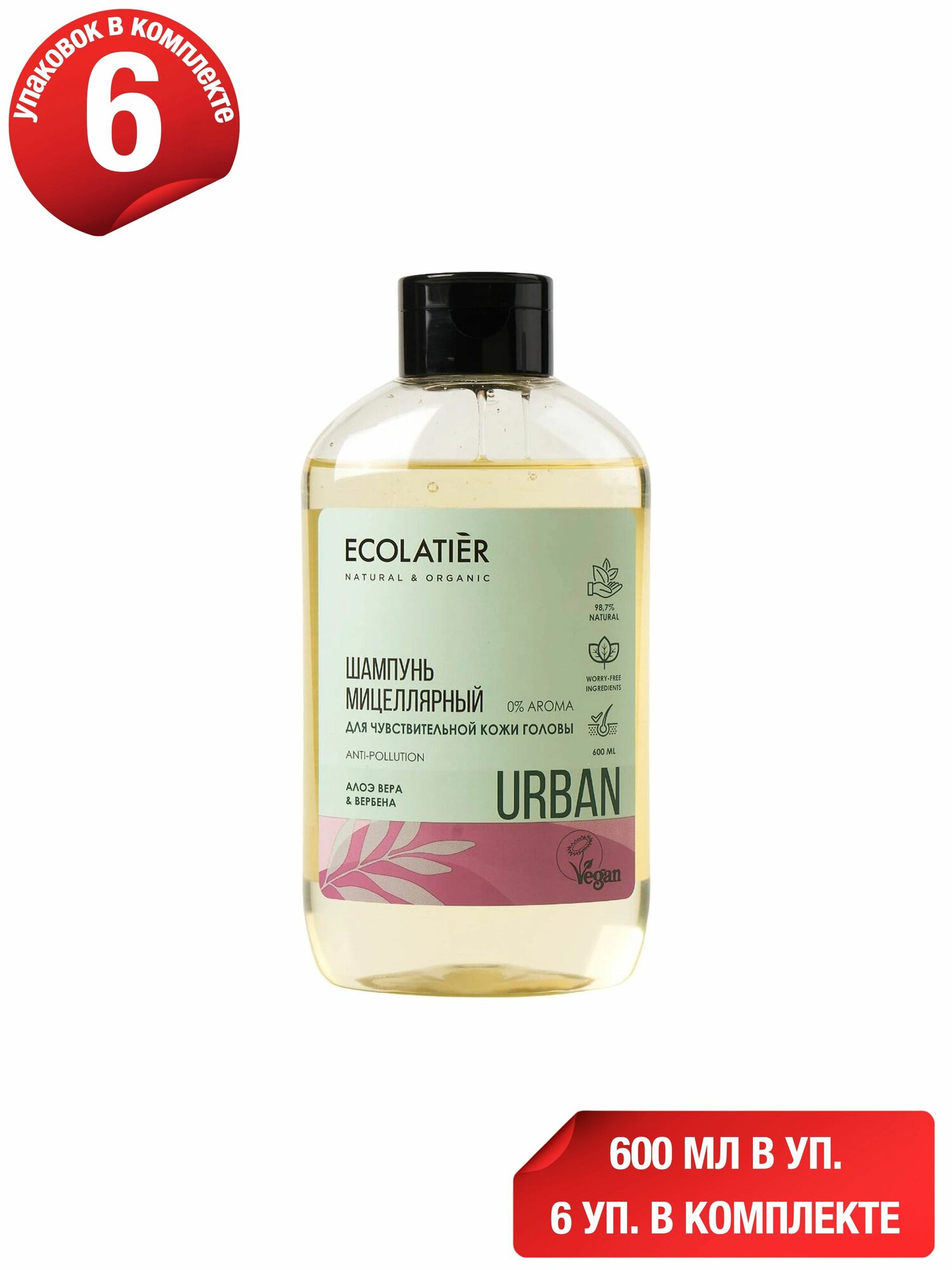 Шампунь Ecolatier Urban Micellar Алоэ вера и вербена для чувствительной кожи головы 600 мл, набор: 6 штук