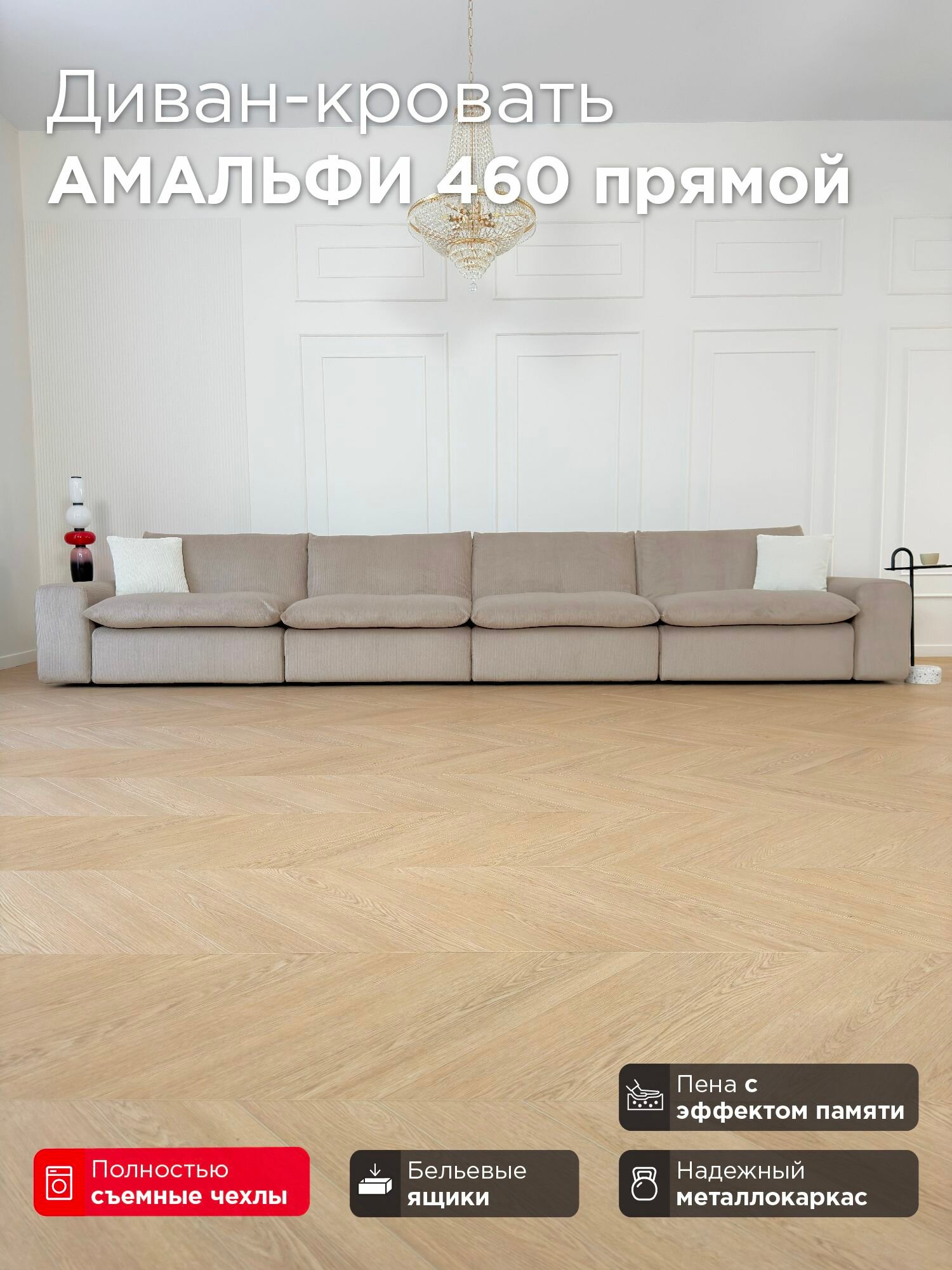 Диван-трансформер Redsofa Амальфи 460 см Noodle 02. Раскладной прямой диван со съемными чехлами Редсофа, для дома и офиса (Мебельный гарнитур бытового назначения)