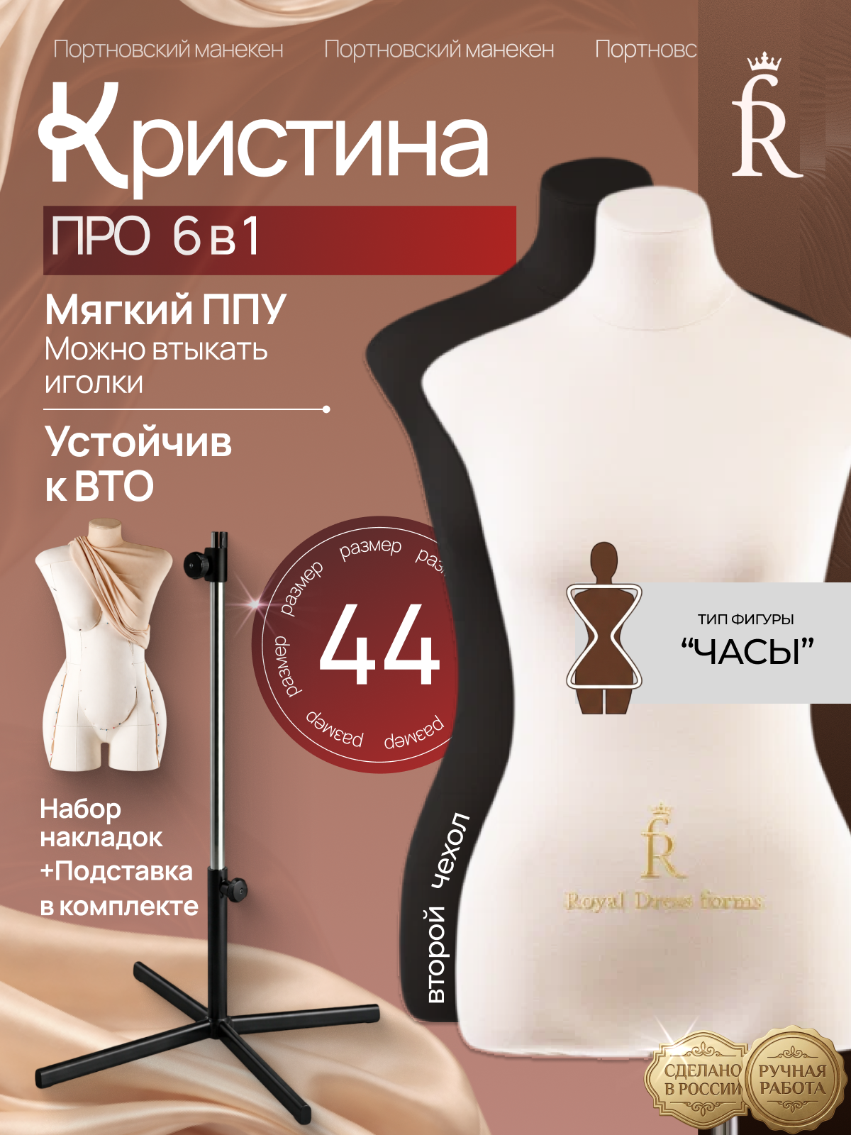 Манекен портновский Кристина про, тип фигуры Песочные часы