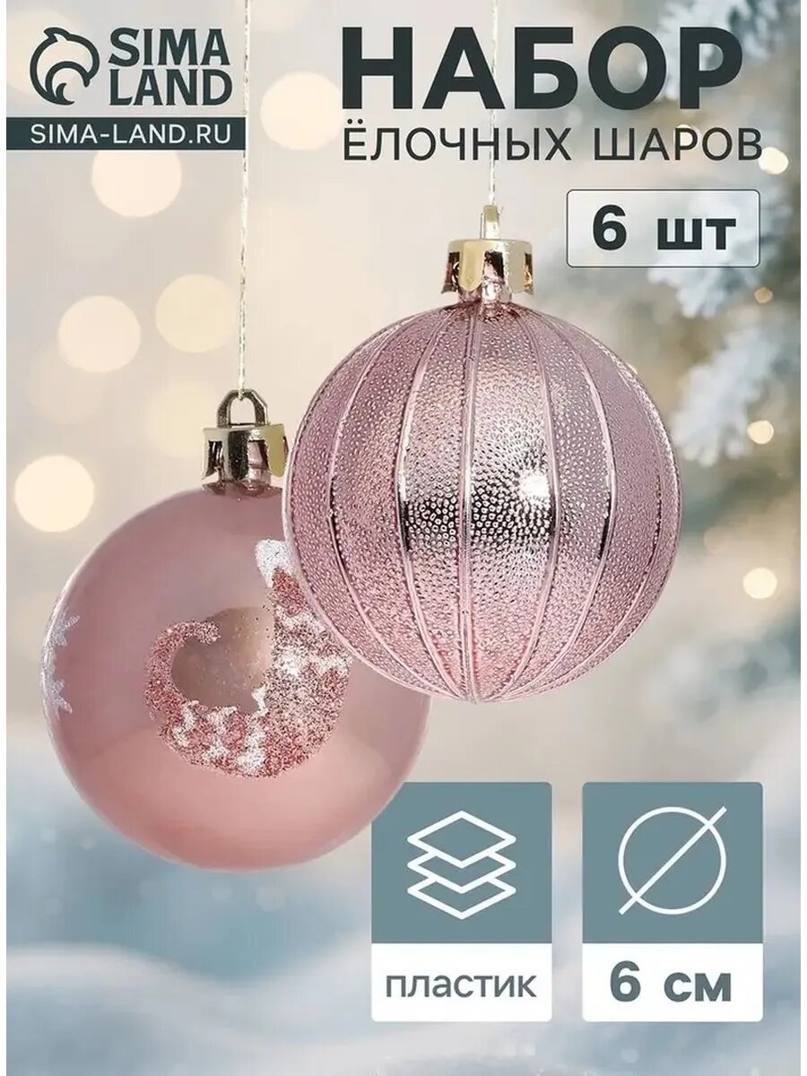 Розовые новогодние шары для шебби-шик, 6 шт.