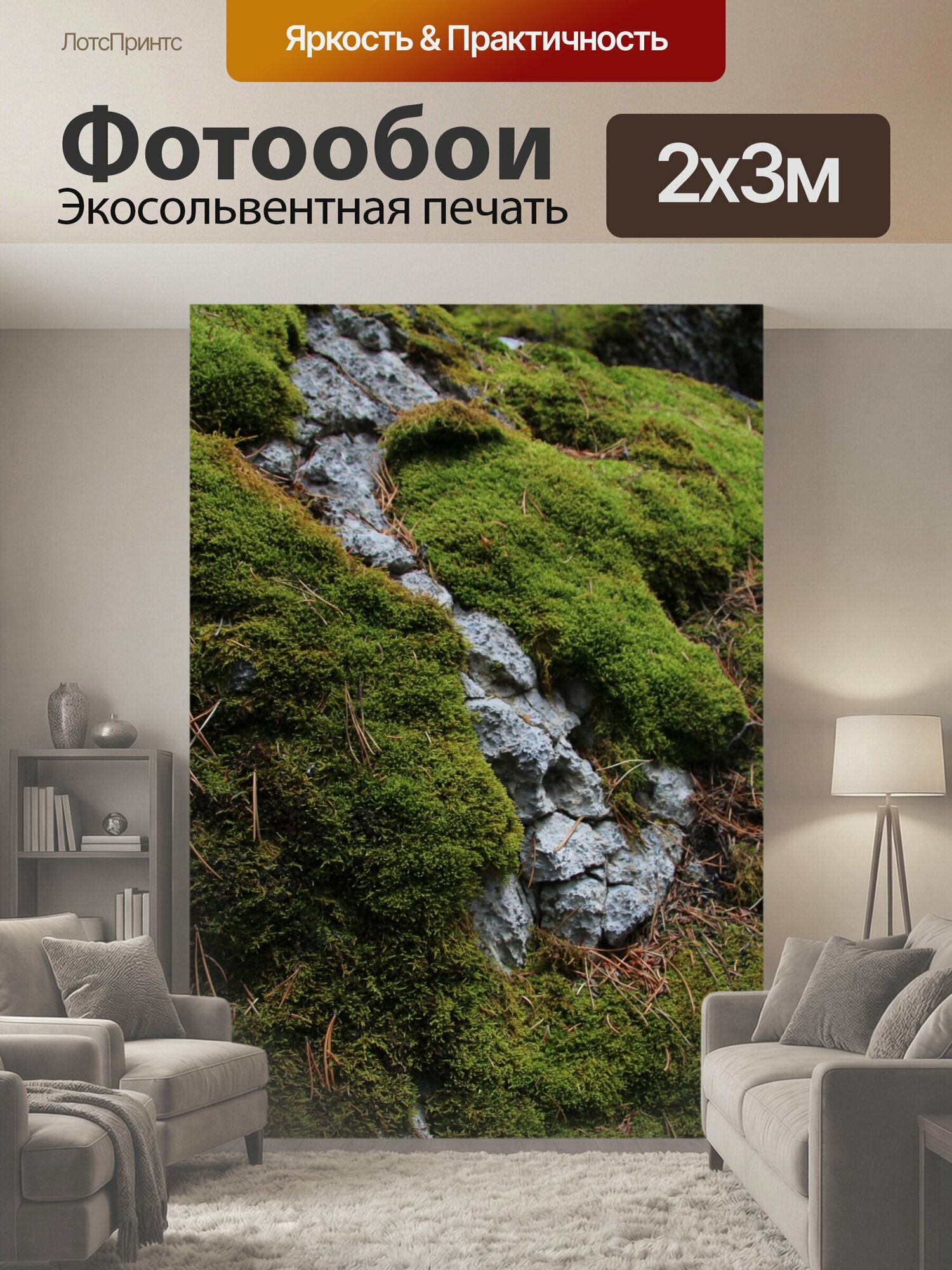 Фотообои "Зеленый мох на скале Зеленый мох на скале мшистый гора лес дикий пустыня мох зеленый природа тон деревья сосна лай высокий расти." 200x300 см. экосольвентная печать