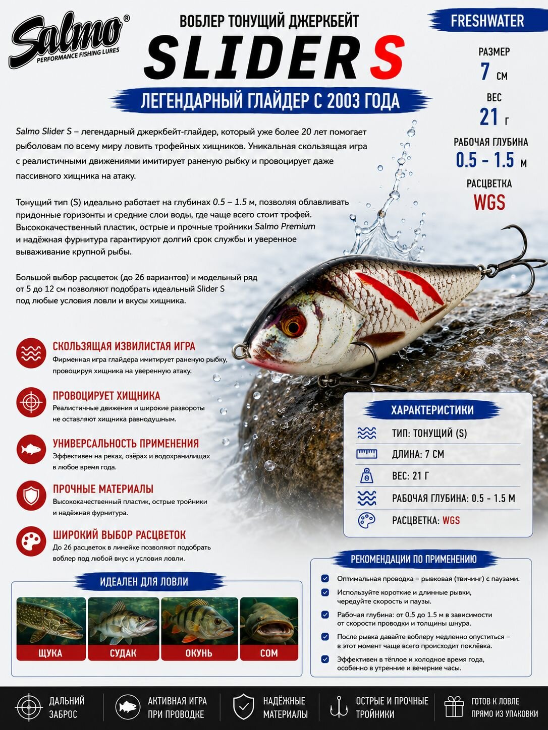 Воблер тонущий джеркбейт Salmo SLIDER S 07/WGS