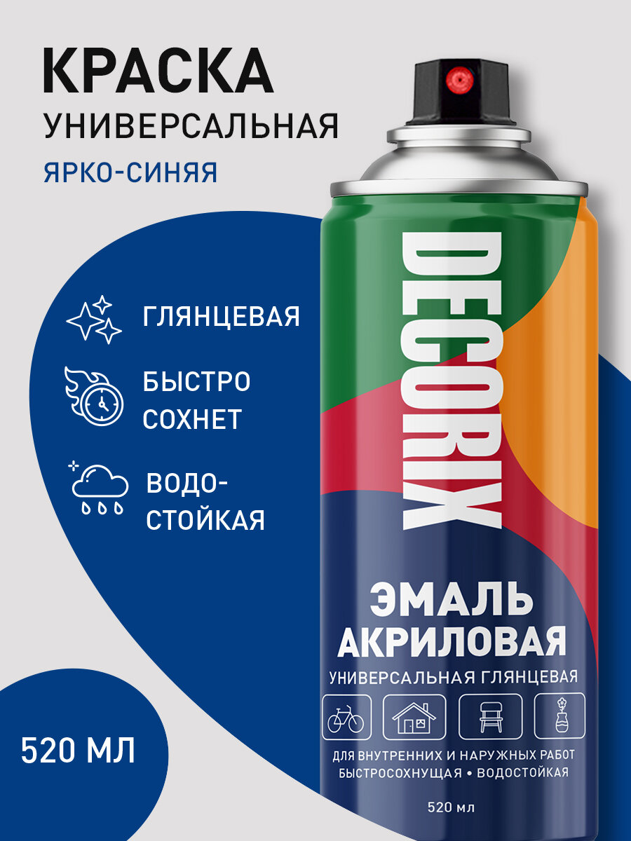 Краска синяя в баллончике глянцевая акриловая DECORIX - Ярко-синяя эмаль аэрозольная для любых поверхностей 520 мл