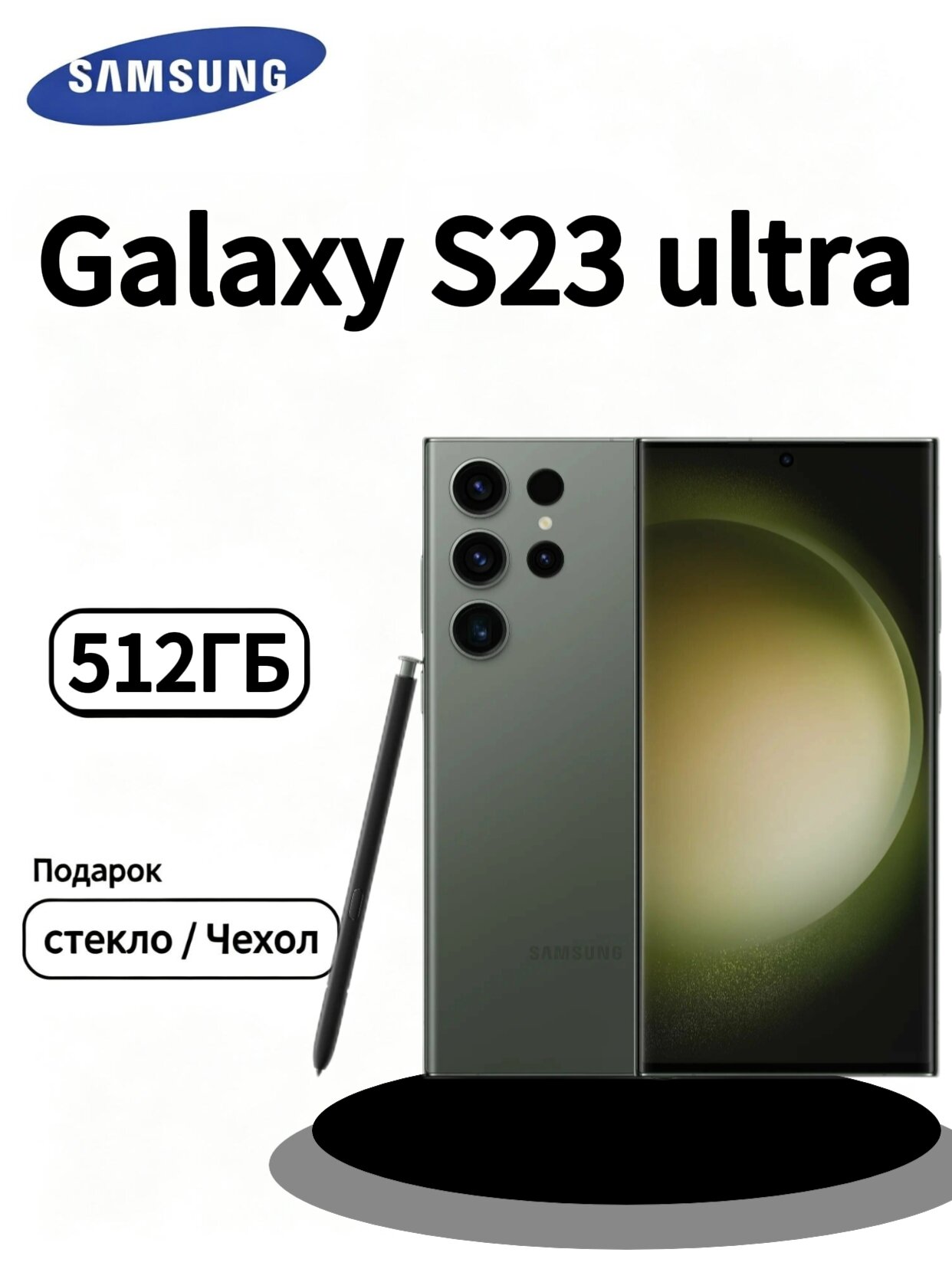 Samsung Смартфон Оригинал новый Подлинник Galaxy S23 Ultra 12ГБ, 512Б, GREEN, поддерживает русский