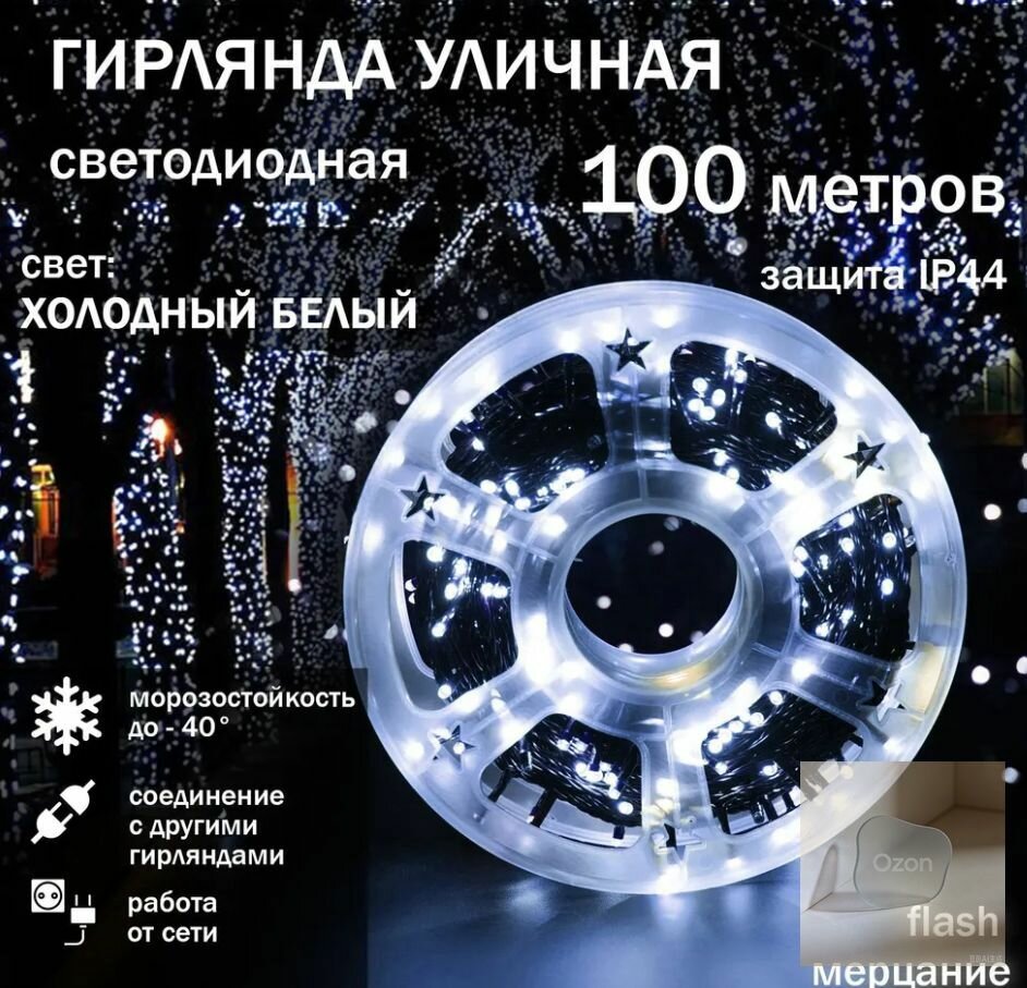 Электрогирлянда уличная Нить Светодиодная, 100 м, питание От сети 220В