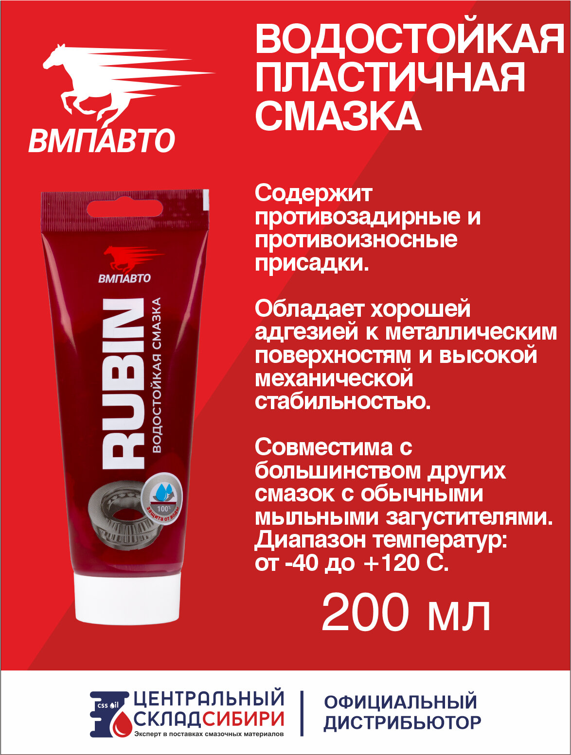 Смазка водостойкая для подшипников МС 1520 RUBIN , арт. 1413