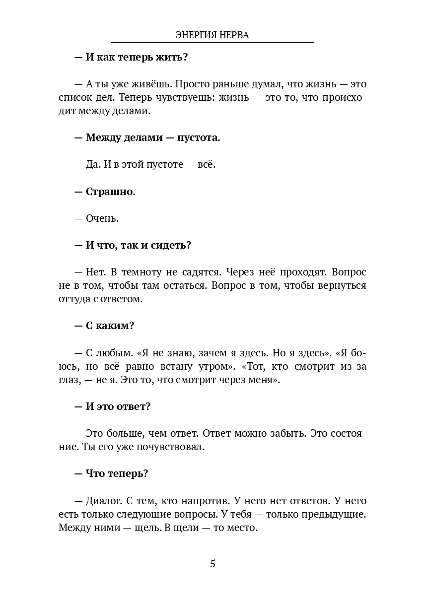 Энергия нерва — фото 1