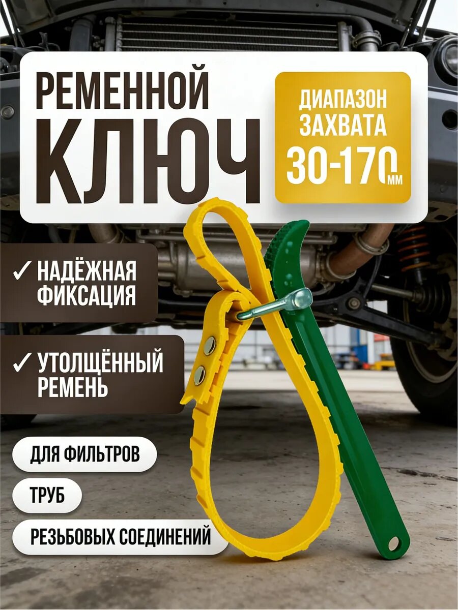 Съемник фильтров масляных, универсальный бестселлер