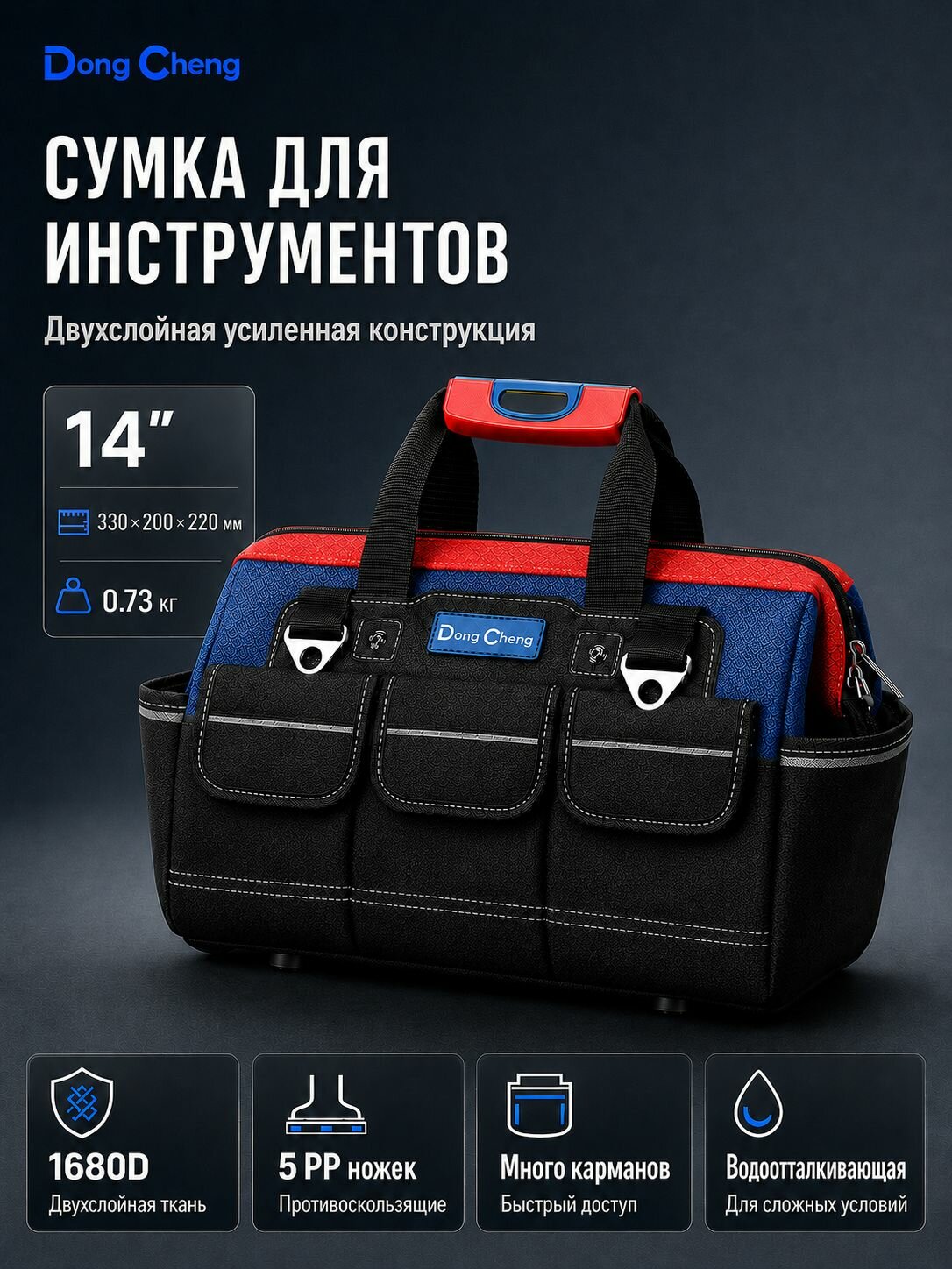 Сумка для инструментов двухслойная 14 дюймов, 330x200x220 мм, Oxford 1680D