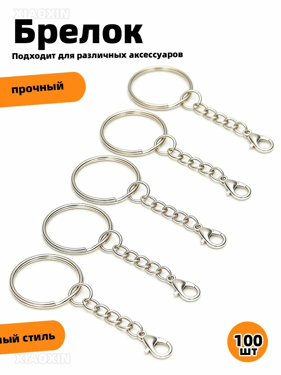 Соединительные кольца 100 шт для брелоков, цепочек, аксессуаров прочные, стальные