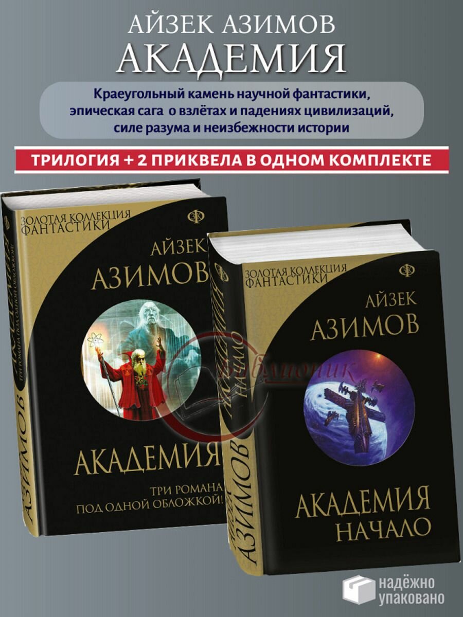 Комплект из 2 книг Академия. Академия Начало (Трилогия + два романа-приквела)