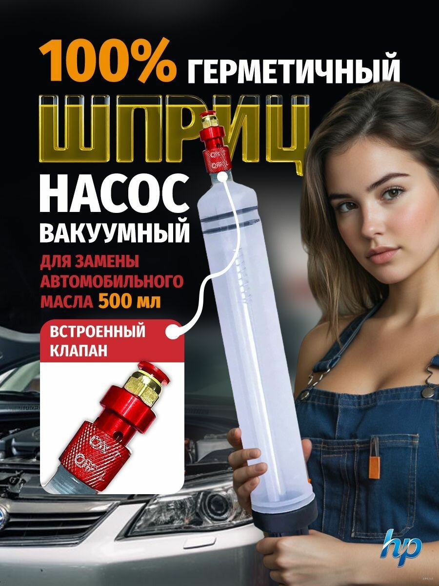 Шприц для замены масла автомобильный большой 500мл, нагнетатель для откачки и заливки жидкости