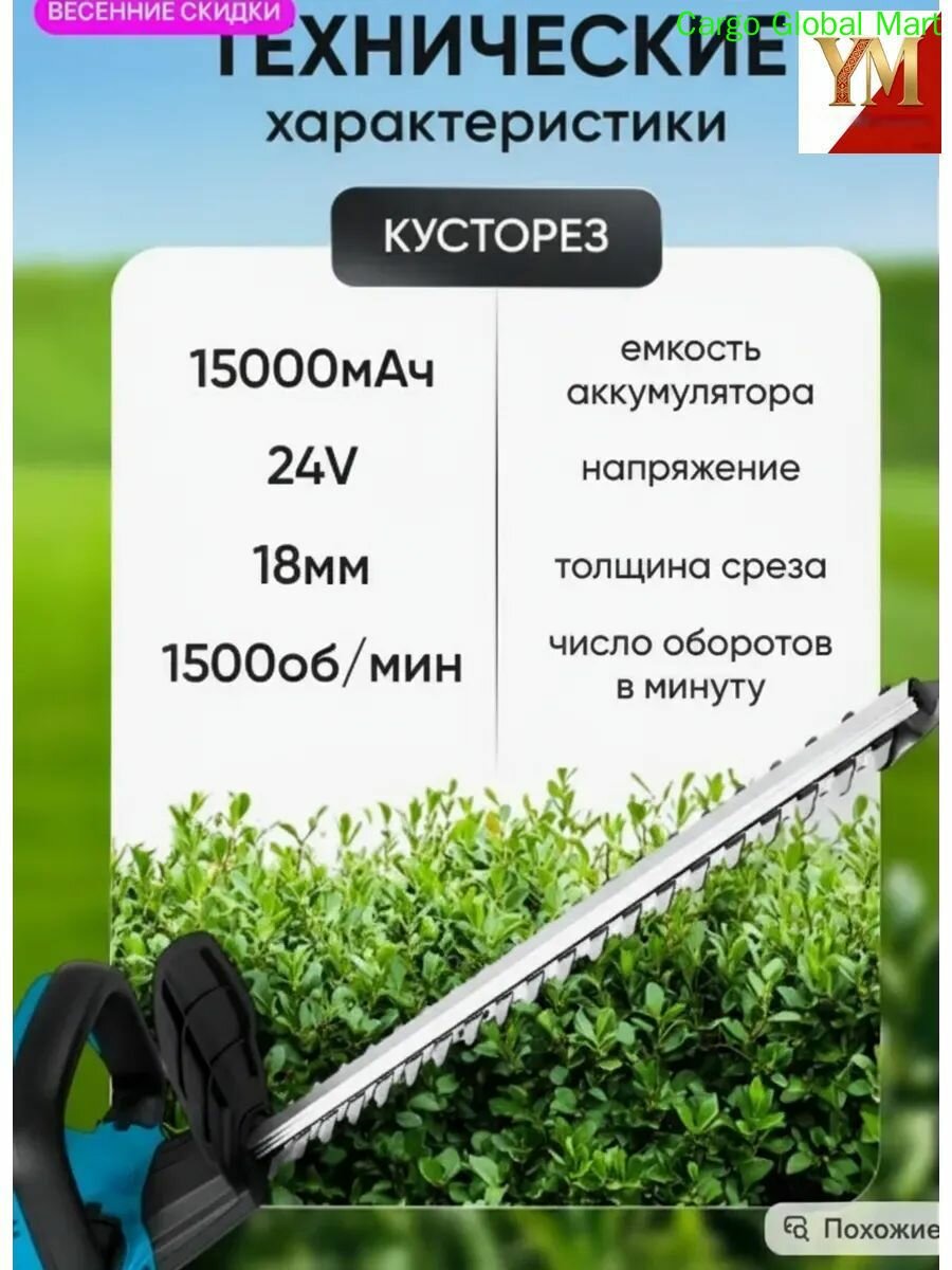 Кусторез,480мм — фото 1