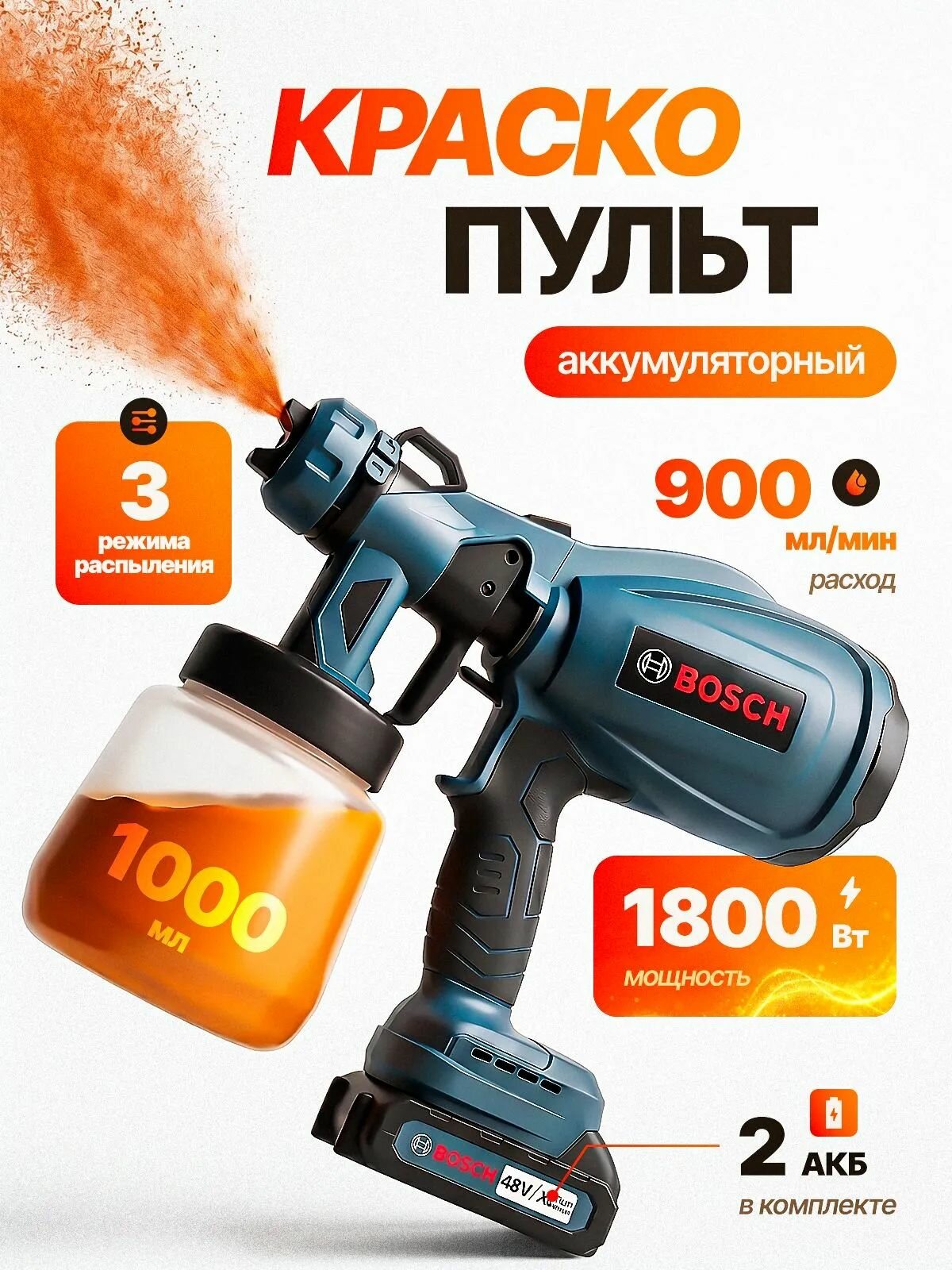 Краскопульт аккумуляторный для краски,1000мл