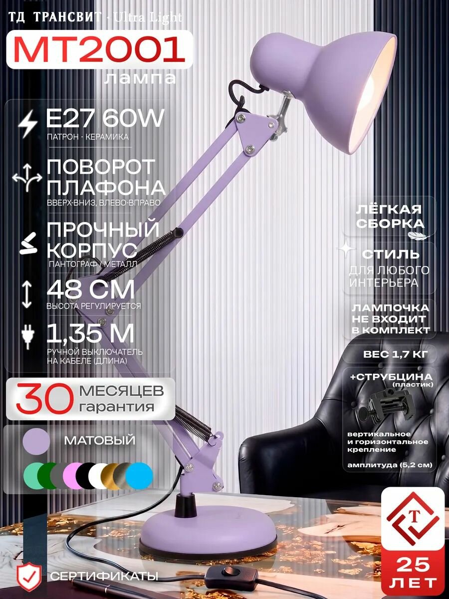 Настольный светильник МТ2001 лаванда Ultra LIGHT 220В E27 на струбцине на основании фиолетовый