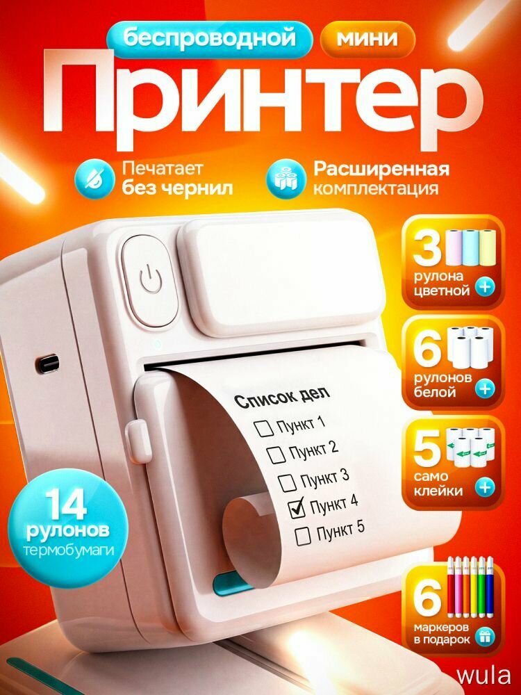 Мини-принтер термотрансферный, Монохромный