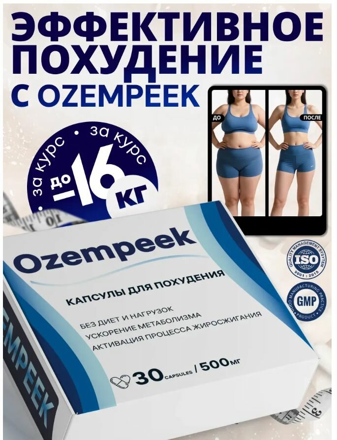 Капсулы для похудения, таблетки для снижения веса Тур бо Оз, 30 капсул