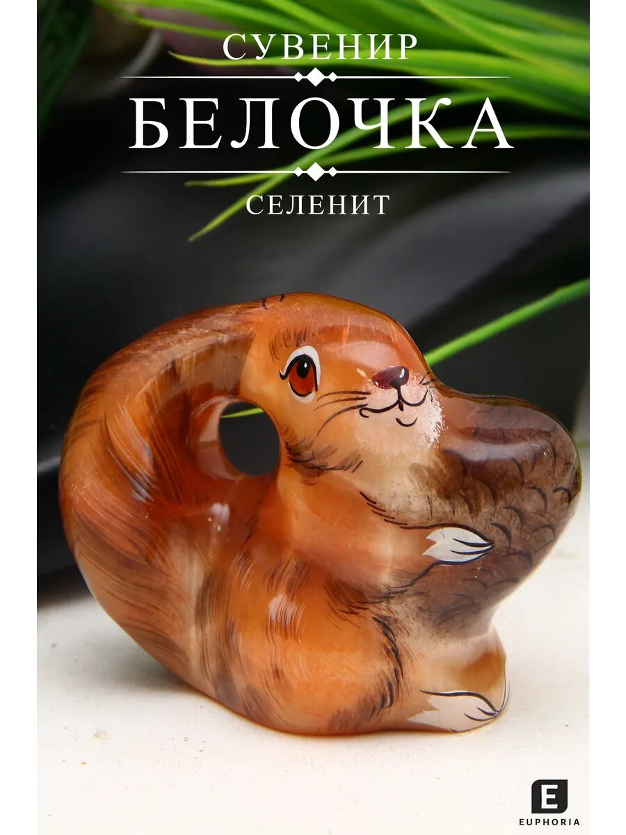 Статуэтка для интерьера Белка