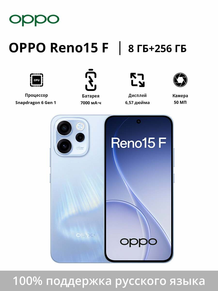 OPPO Смартфон OPPO Reno15 F 5G | 6.57 дюйма | Snapdragon 6 Gen 1 | 7000 мАч | 50 Мп