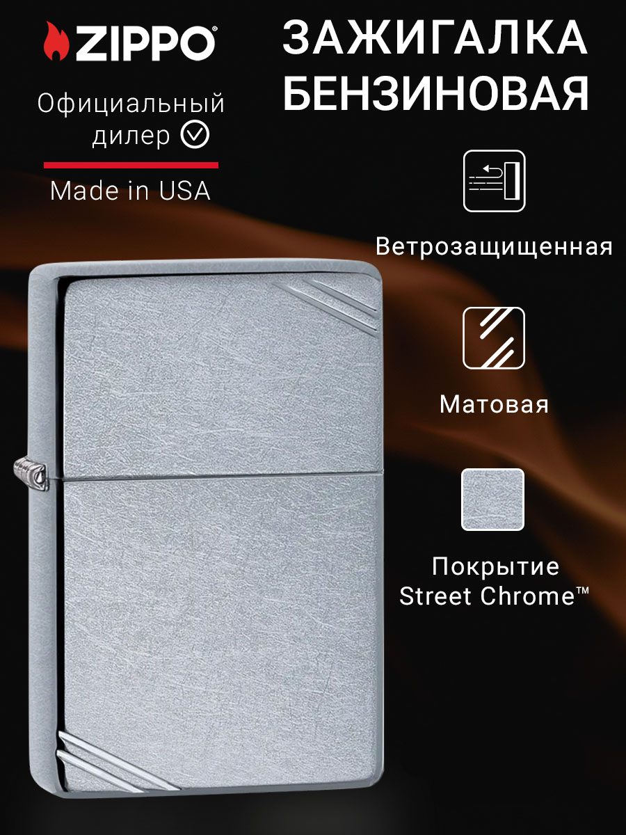 Зажигалка бензиновая Zippo, оригинал, подарочная, без топлива