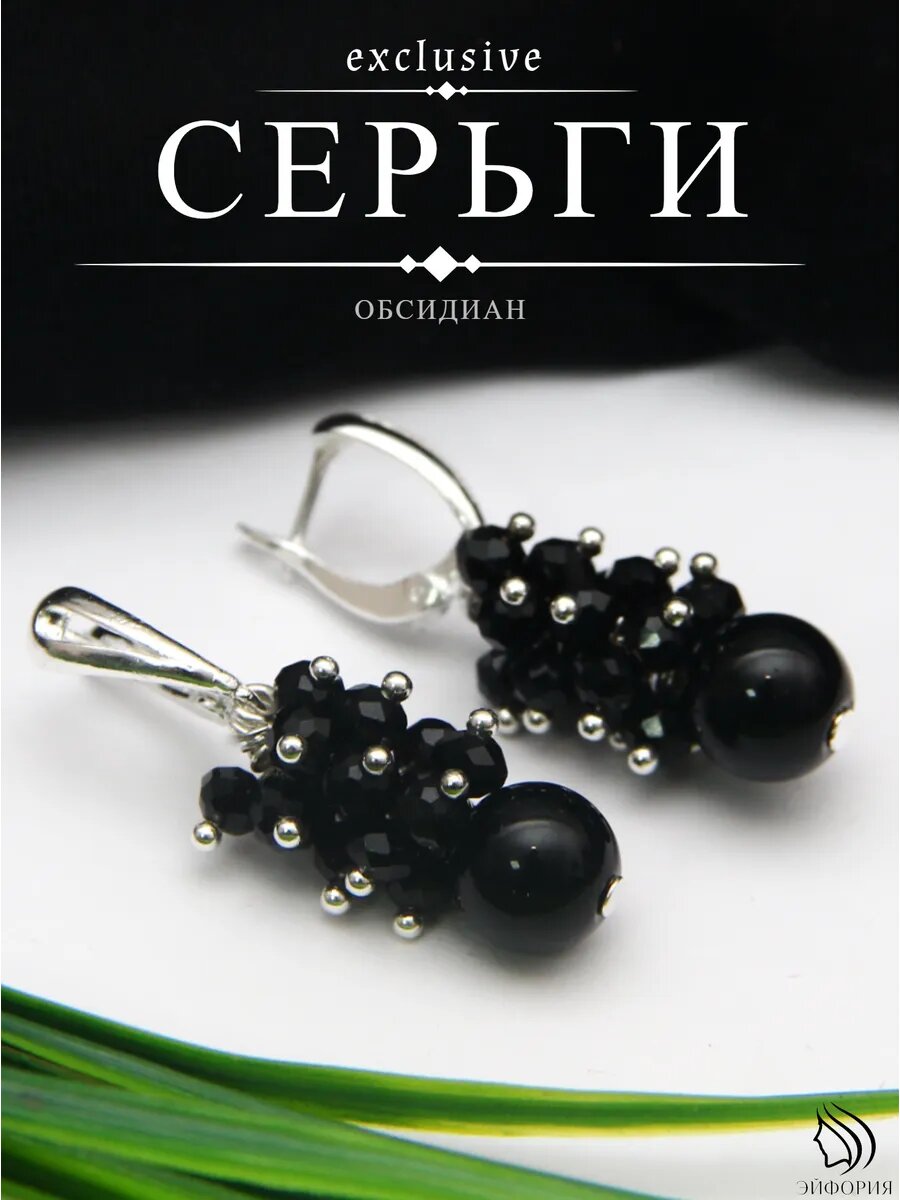 Серьги