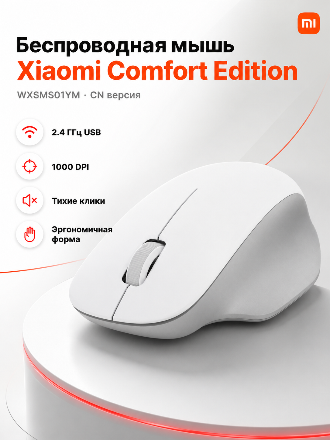 Беспроводная мышь Xiaomi Wireless Mouse Comfort Edition XMWXSB04YM, 2.4 ГГц, бело-серая