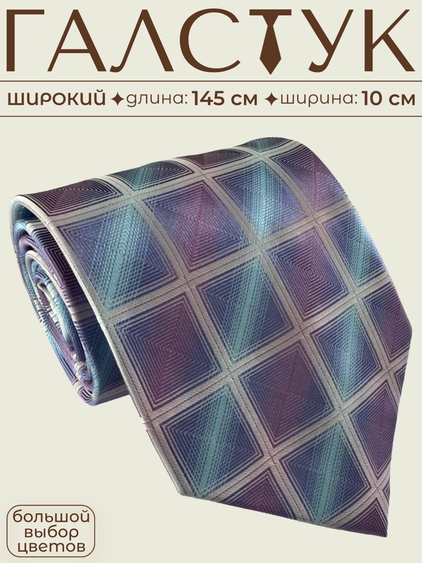 Галстук