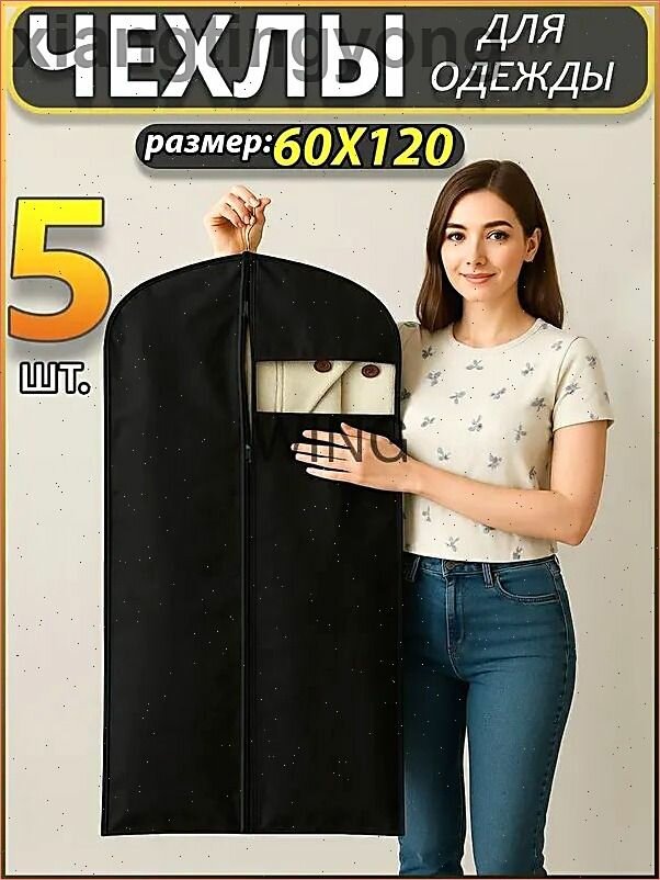 Чехол для одежды, 120 см х 60, 5 шт