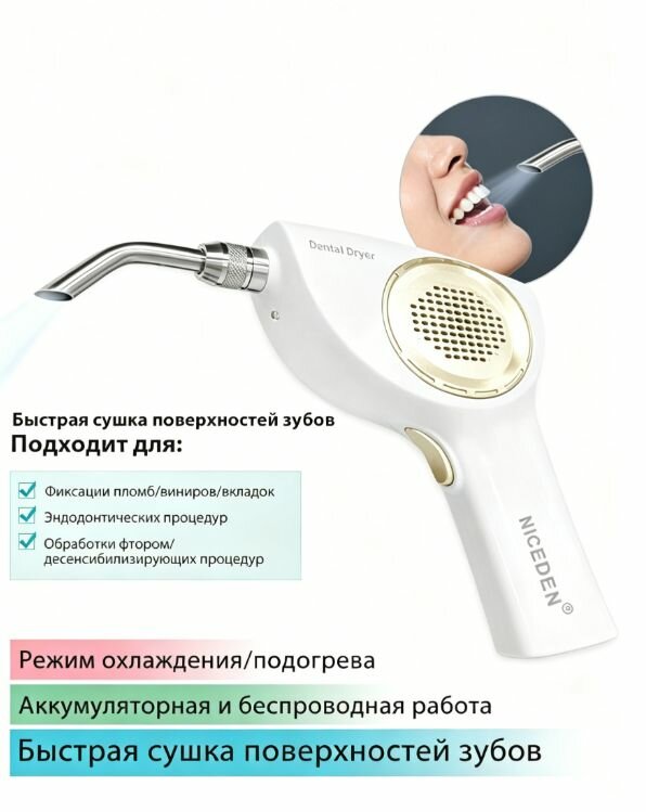Перезаряжаемый стоматологический сушитель для зубов, режим холодного и горячего воздуха для эндодонтии, виниров и фторирования