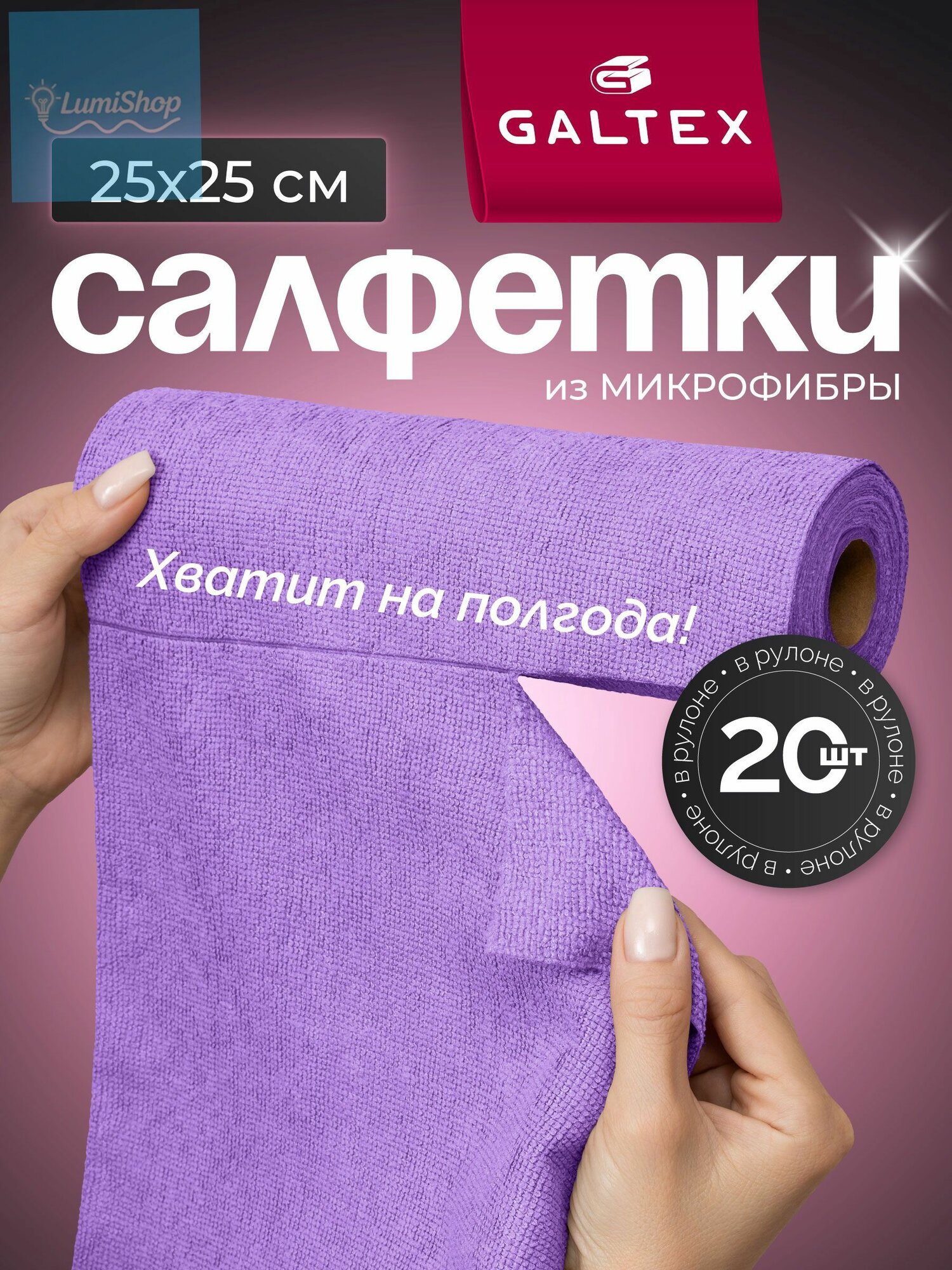 Салфетки для уборки U252SQ0LTI, Цвет товара, 25х25 см, 20 шт.