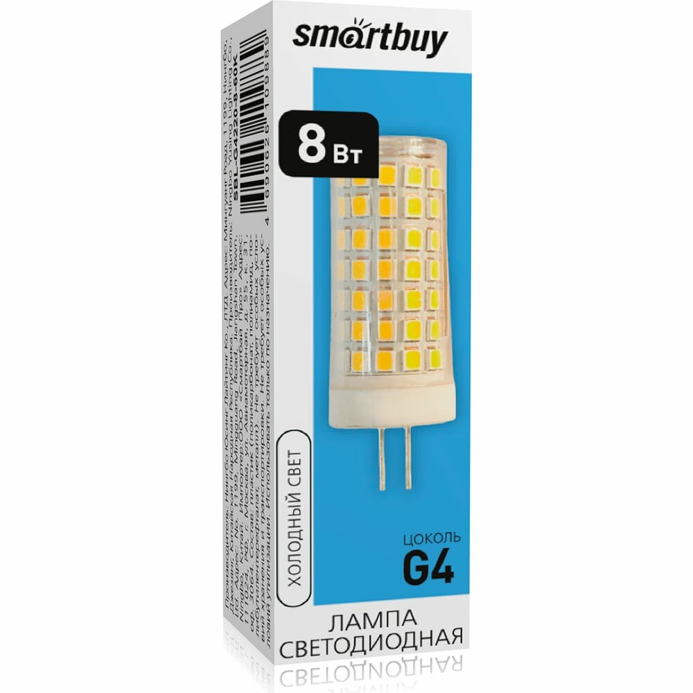 Светодиодная (LED) лампа Smartbuy -G4220-8W/6000/G4220 SBL-G4220-8-60K